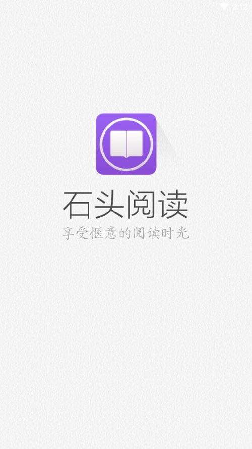 石头读书app安卓最新版下载图标