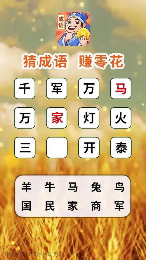 秀才猜成语赚钱下载图标