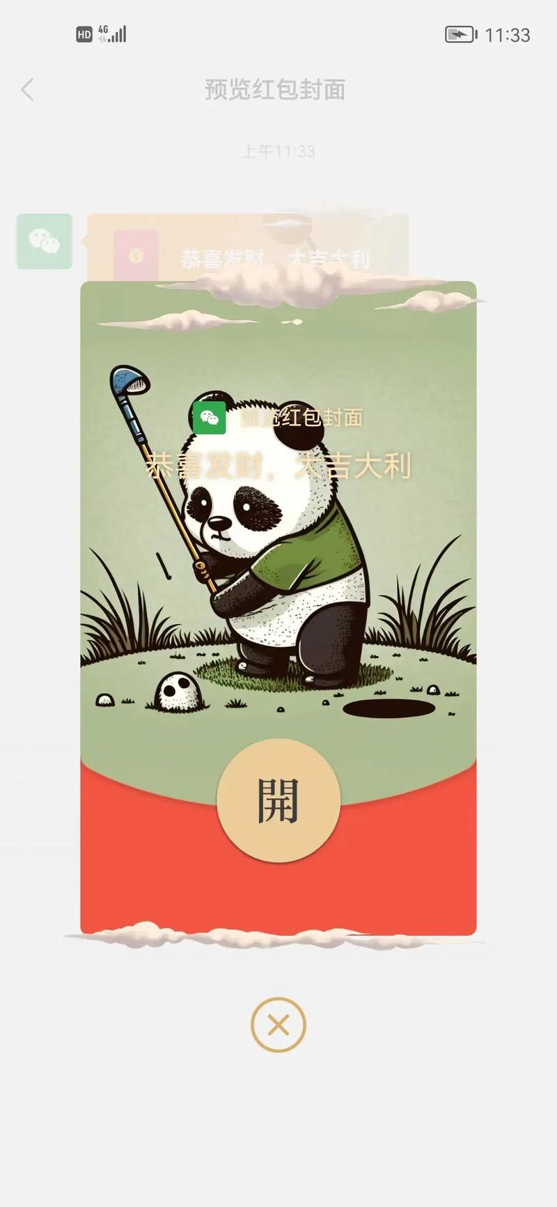熊猫团团v图标
