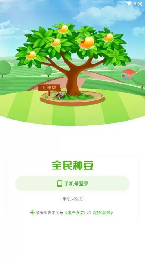 全民种豆下载地址