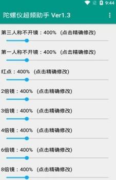 雪花陀螺仪超频助手ver2.0下载图标