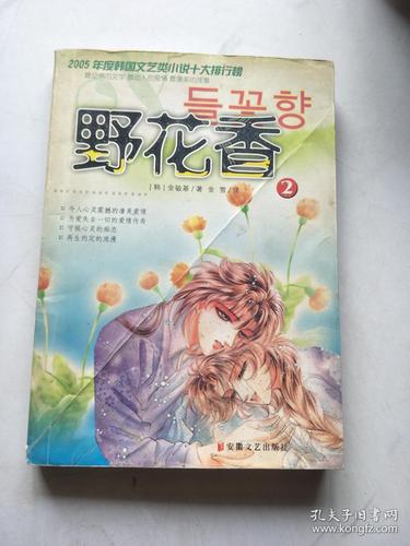 野花香小说全文免费阅读图标