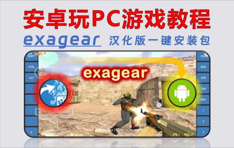 exagear模拟器最新版2023截图