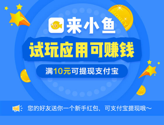 小鱼赚钱试玩平台苹果版下载图标