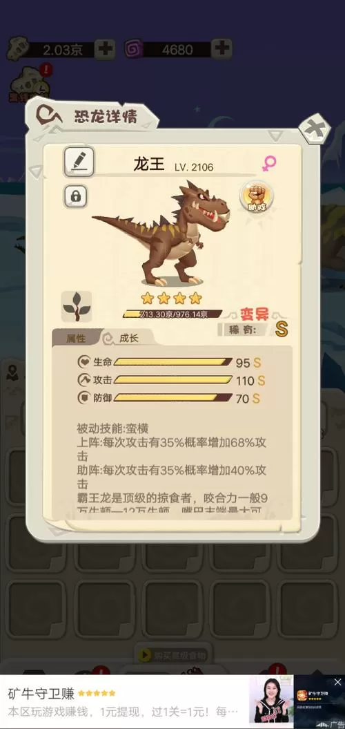 挂机养恐龙(辅助菜单)图标