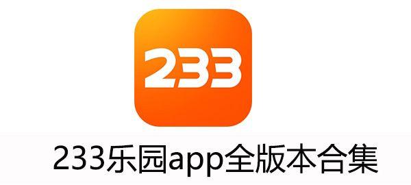 233乐园安装正版游戏2024图标