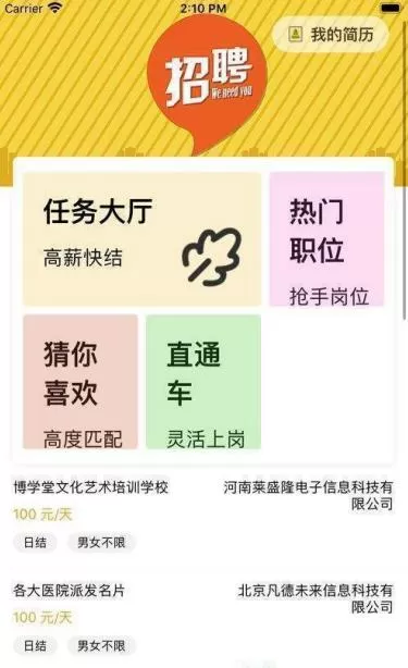 home兼职平台下载图标