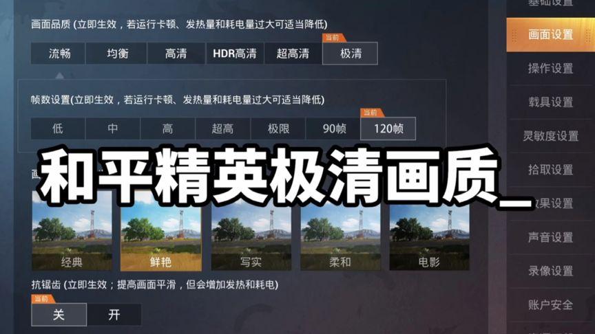 和平精英红仙画质助手120帧