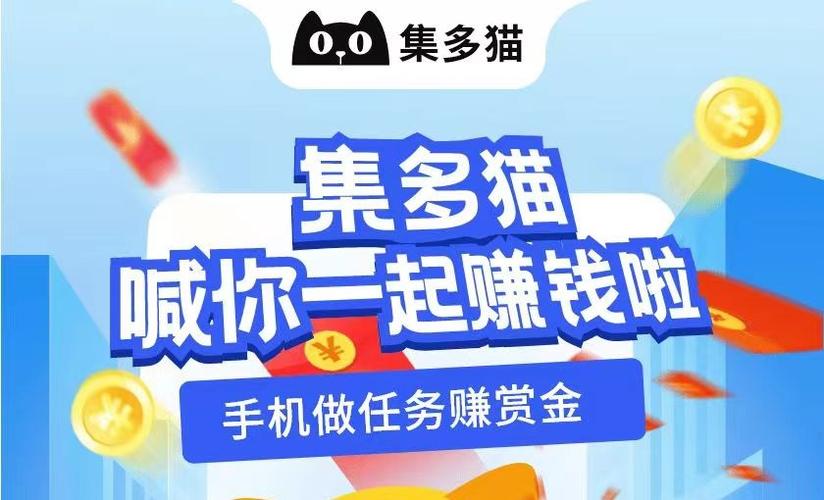 集多猫极速版能赚钱吗截图