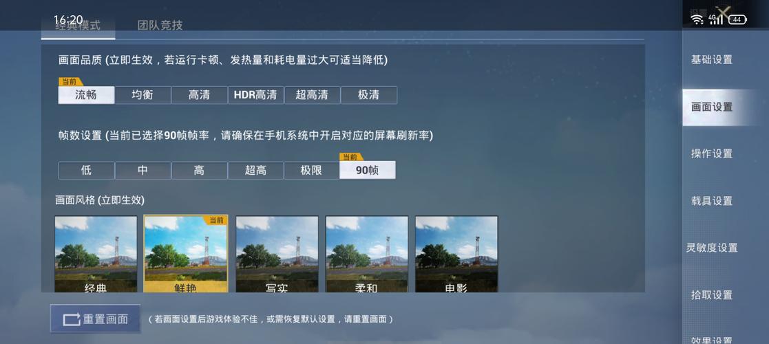 什么手机吃鸡能开90帧截图