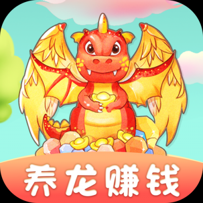 全民养龙赚钱app下载图标