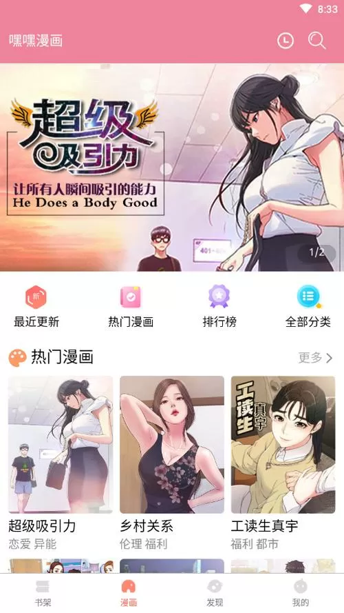 嘿嘿连载破解版v4.1图标