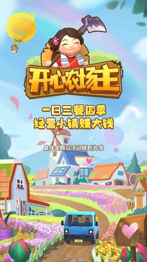 开心农场赚钱游戏