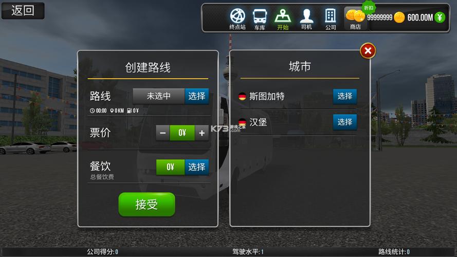 超级驾驶内购破解截图