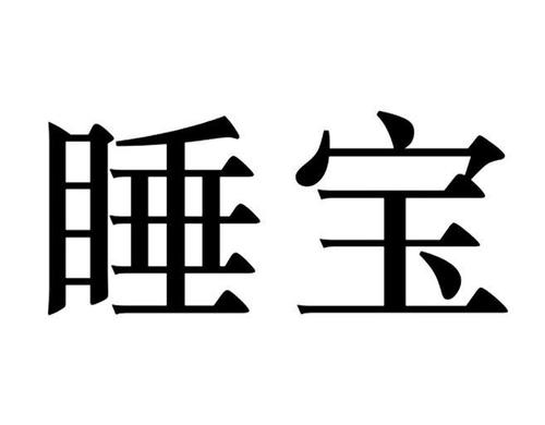 睡觉宝可梦图标