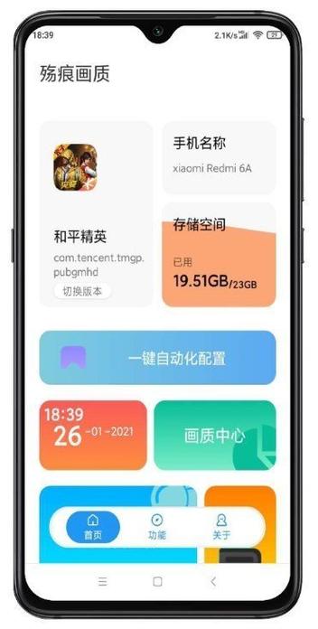 殇痕画质助手专业版v2.3.5