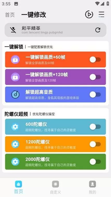 超人画质助手144帧免费版下载截图