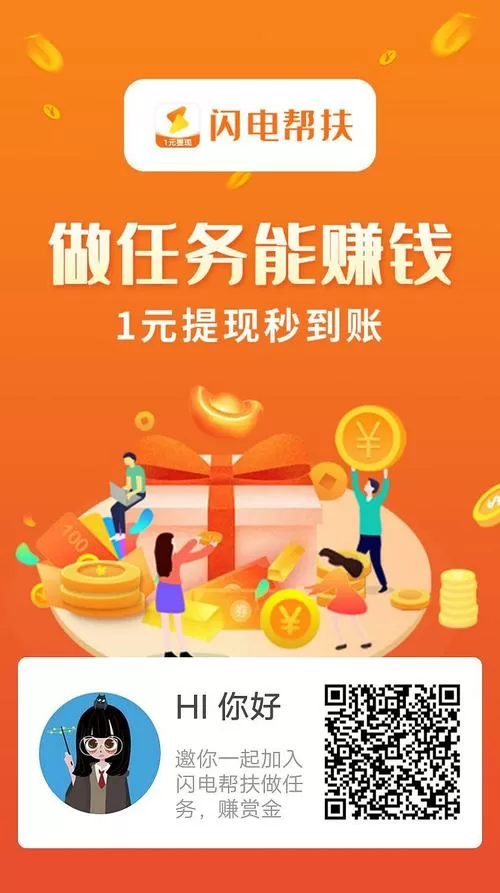闪电帮扶赚钱版下载安装图标
