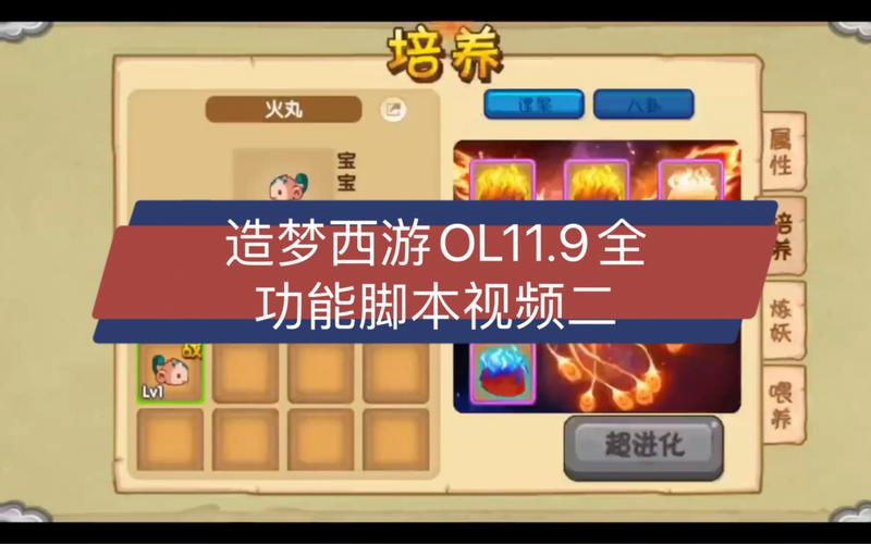 造梦西游ol脚本辅助器免费版截图