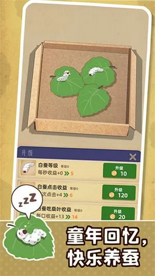 小小养蚕师无限金币无限钻石图标