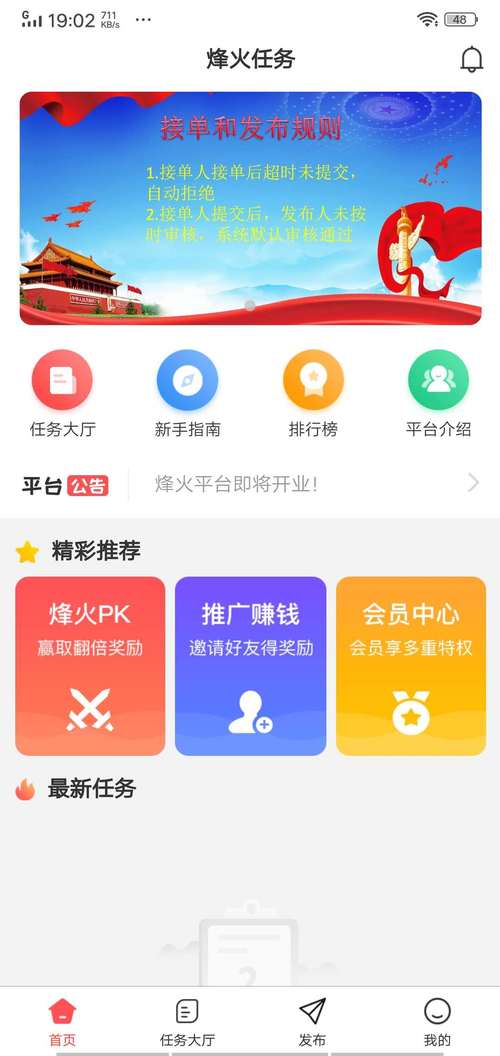 烽火任务平台是真的吗图标