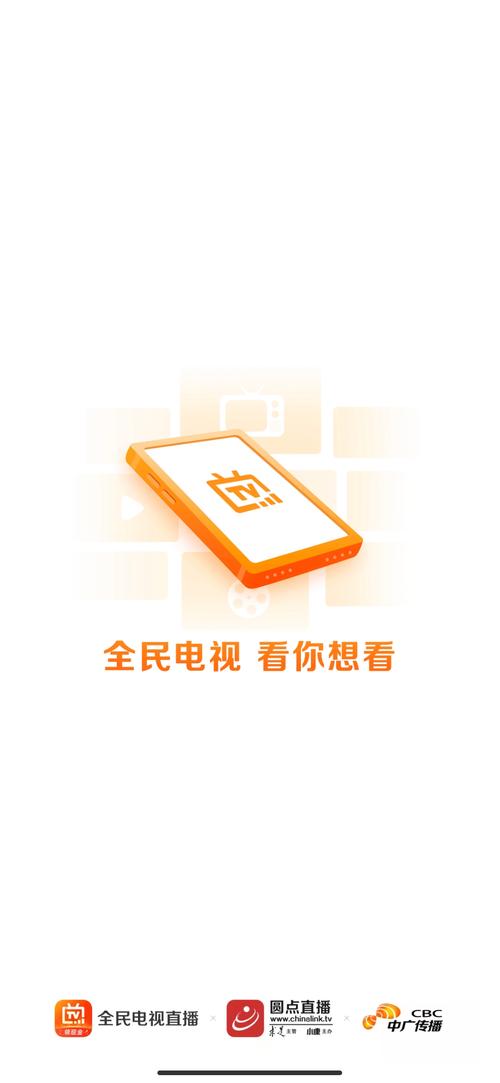 全民电视直播TV版截图