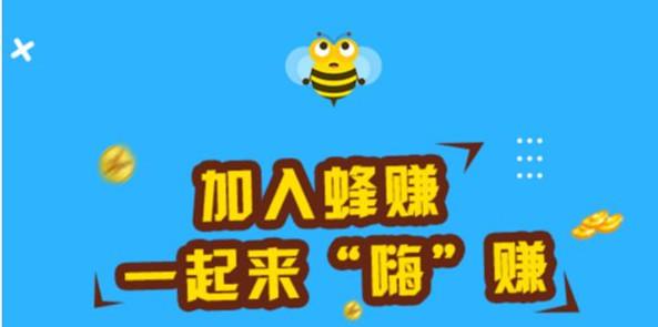 蜂赚下载