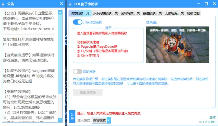 lol兔子换肤助手怎么用图标
