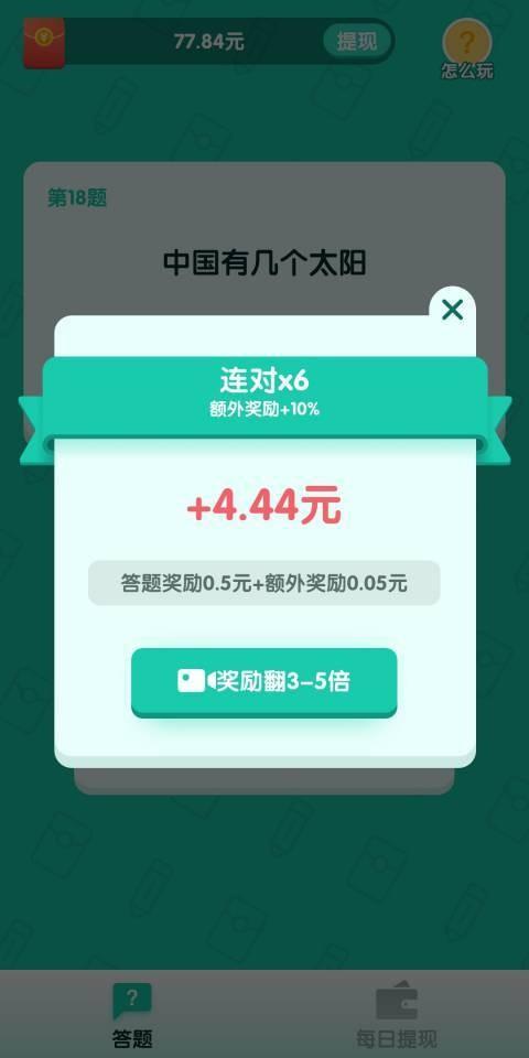 亿万答人红包版下载