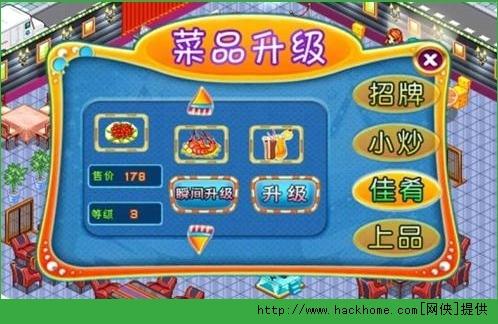 开心餐厅无限金币钻石下载截图