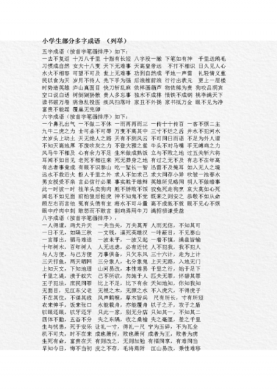 多多成语极速版截图