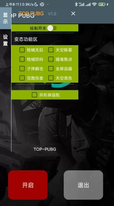 pubg鬼头直装辅助器图标