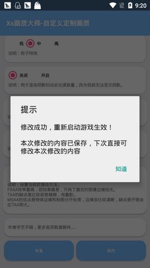 xs画质大师120帧安卓专业版图标