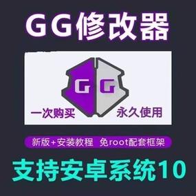 gg修改器免root下载教程图标