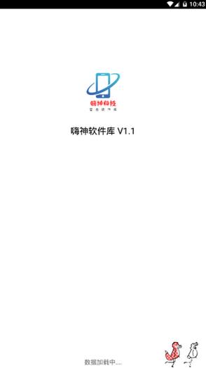 嗨神软件库3.0