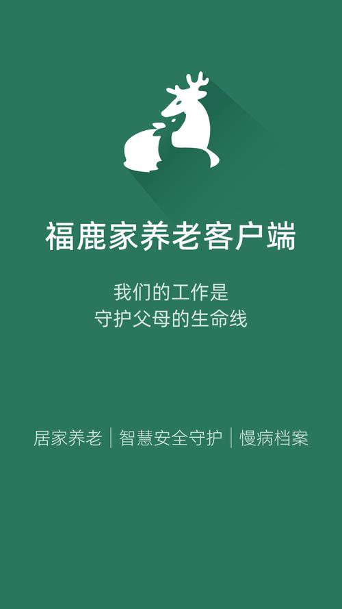 福鹿照片截图