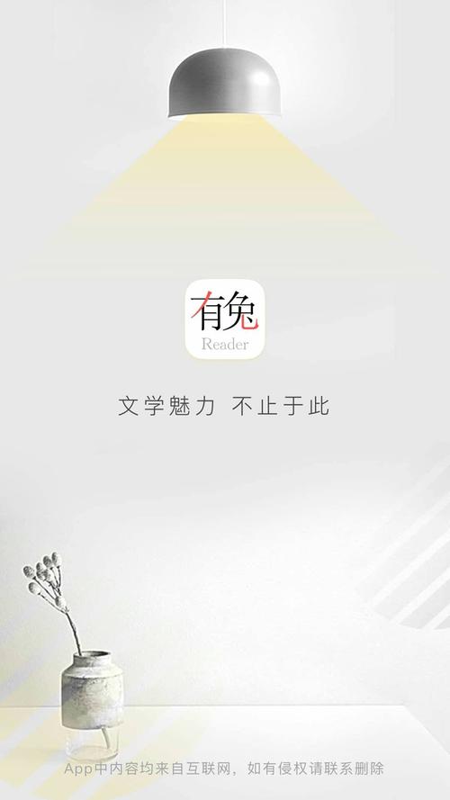 有兔阅读官方下载截图