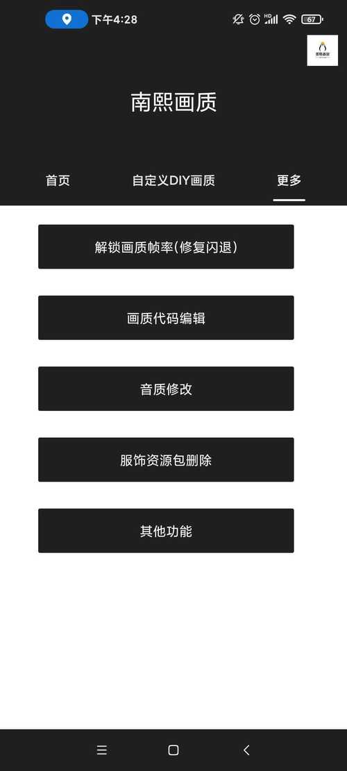dx南熙画质修改器图标