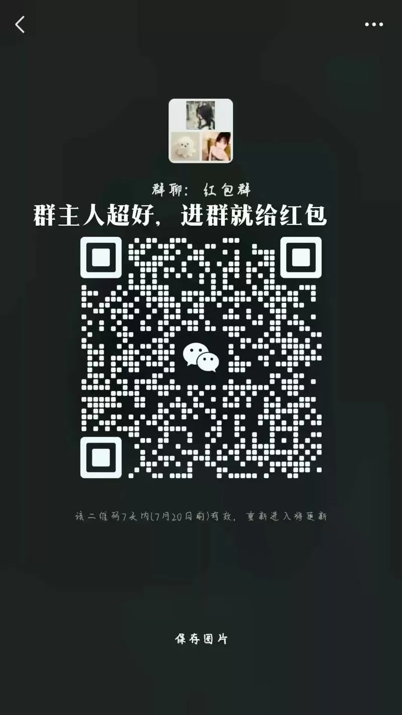世界红包群软件截图