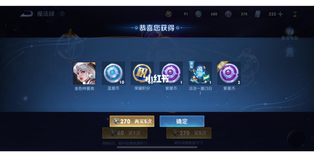 王者魔法球五连抽有几个紫星币图标