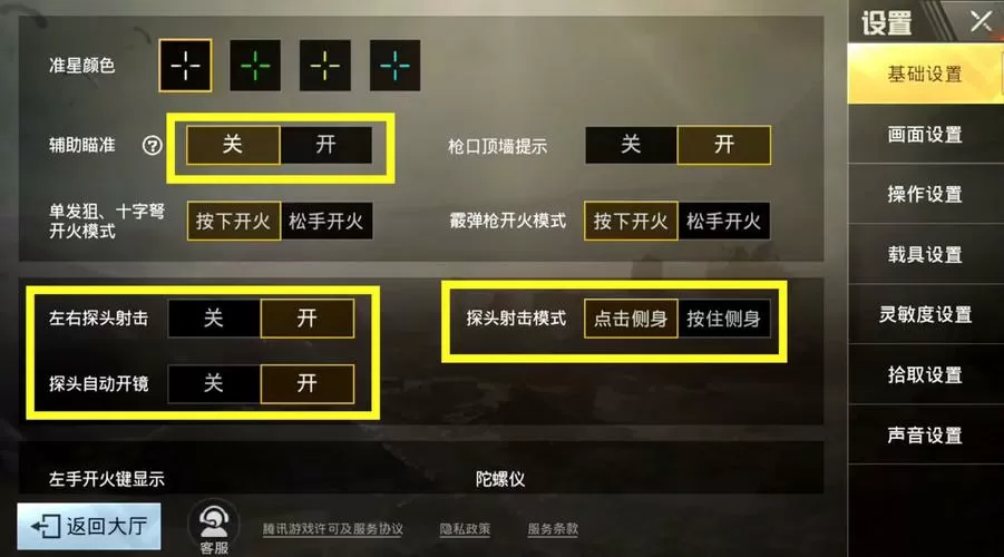 和平精英锁血自瞄辅助永久免费