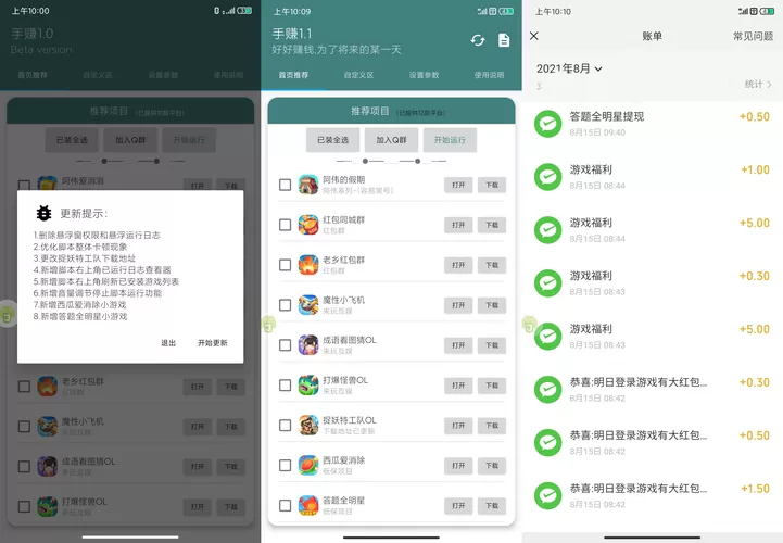 小游戏跳广告脚本挂机赚钱是真的吗截图