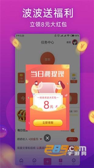 波波视频领红包升级版图标