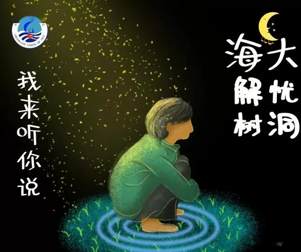减压树洞倾听者