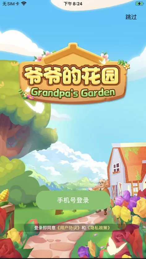 爷爷的花园赚钱游戏攻略图标