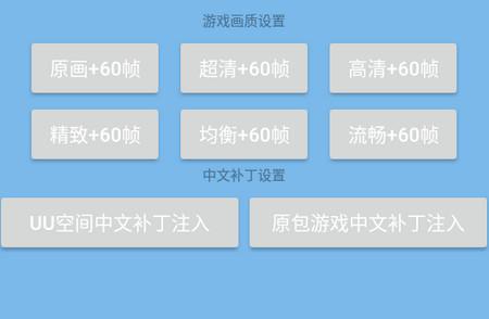 画质助手+比例修改器图标