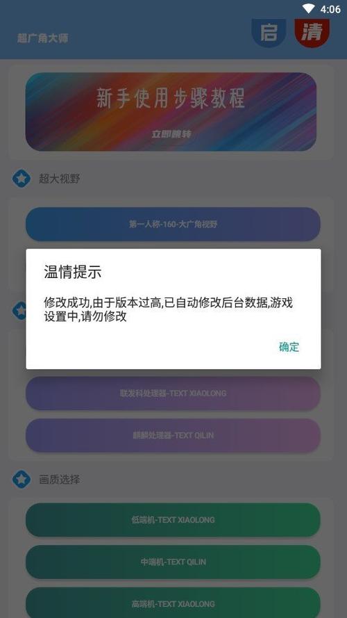 和平精英超广视角修改器免费图标