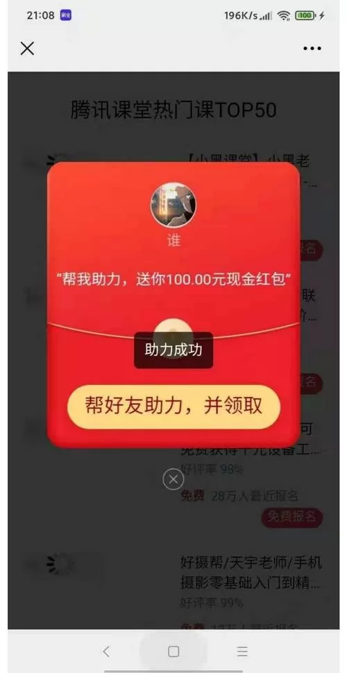 拼多多红包助力软件