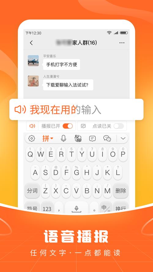 爱聊输入法免费版v2.5.8