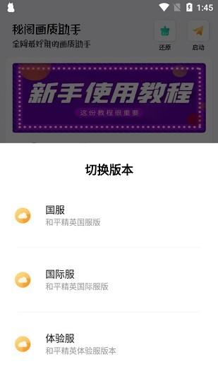 秘阁画质助手2023最新截图